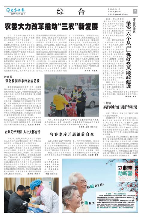 部署两减六治三提升专项行动 句容日报
