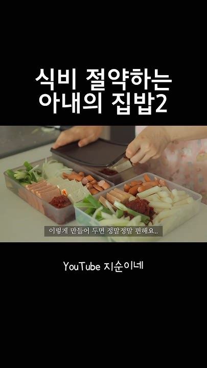 부대찌개밀키트 떡볶이밀키트 밀키트만들기 식비절약 Shorts Youtube