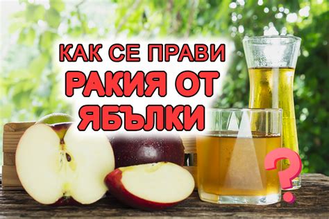 Правилно Разреждане на Ракия Таблица и Калкулатор
