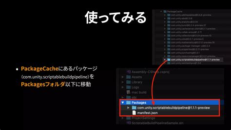 はじめてのscriptable Build Pipeline Pdf Programming Languages Computing