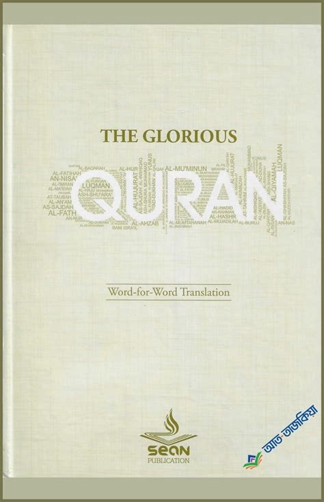 The Glorious Quran Word For Word Translation Buy Islamic Books
