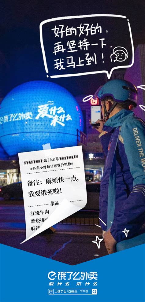 饿了么邀你体验外卖小哥的艰辛 SocialBeta