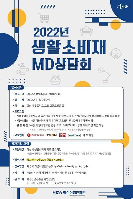 화성산업진흥원 온라인 스토어 및 Sns 마케팅 전략 교육 수강생 모집 아주경제