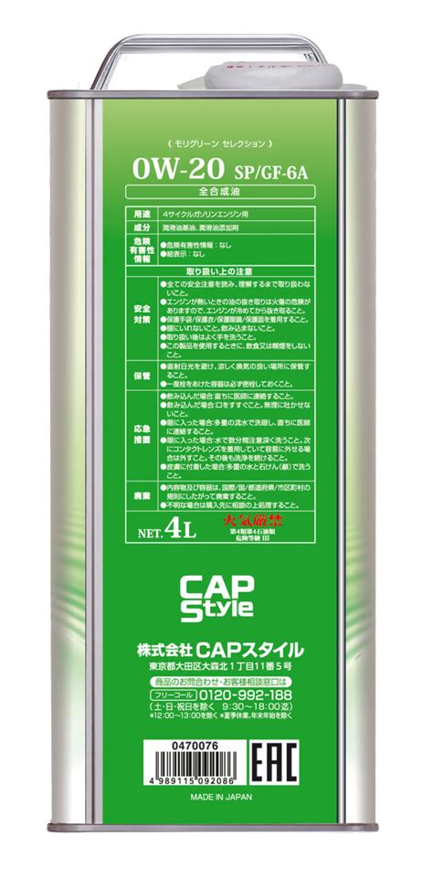 SELECTION 0W-20 | MOLYGREEN（モリグリーン） | 環境対応性能を重視した自動車用オイル