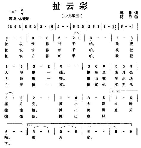 扯云彩 歌谱 简谱