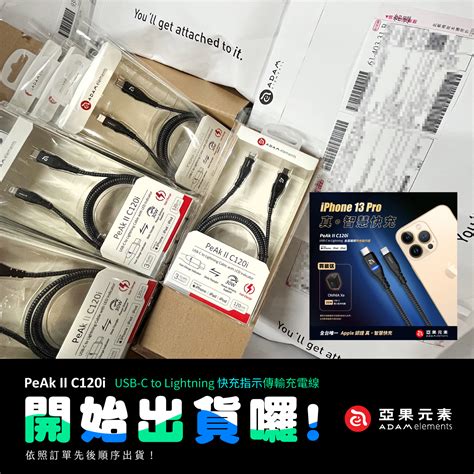 【亞果．出貨通知】您的peak Ii C120i 已到貨 ️ Adam Elements 亞果元素