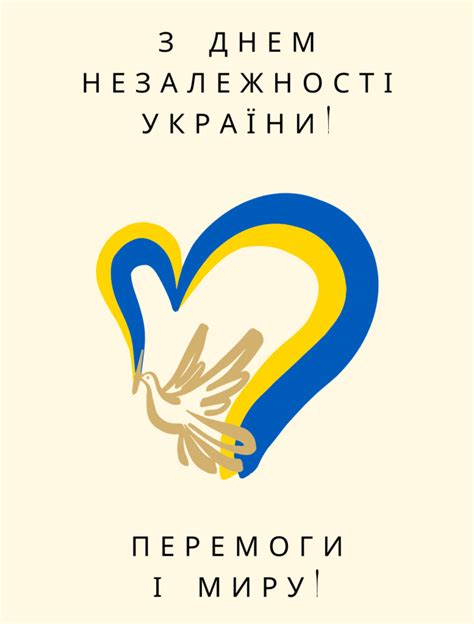 Прийміть найщиріші вітання з нагоди Дня Незалежності України 💙💛 Яворівбуд
