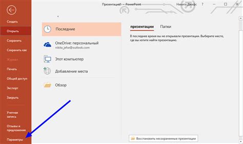 Как открыть закрытую презентацию в Powerpoint