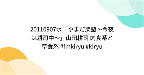 Fmkiryu Kiryu Togetter