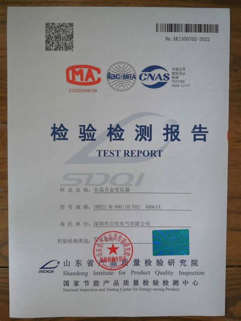 深圳市百恒电气有限公司 国家节能产品质量检验检测中心