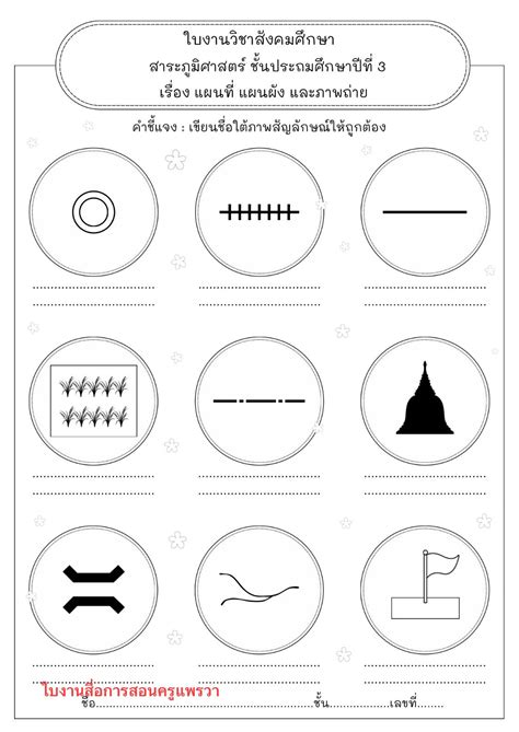 สื่อการสอนใบงาน By ครูแพรวา สื่อการสอนใบงาน By ครูแพรวา