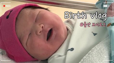 출산 Vlog 아기가 태어났어요🍑 Youtube