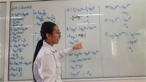 មេរៀន៖ អនុគមន៍លោការី កំណែលំហាត់ 03 Youtube