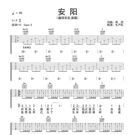 安阳吉他谱c调（学会惊艳所有人）痛仰乐队弹唱六线谱 曲谱屋