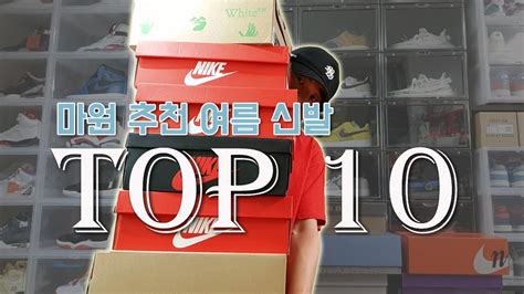 2022 여름 신발 추천 Top 10 Youtube