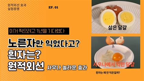 어떻게 노른자만 익지 그럼 흰자는 Youtube