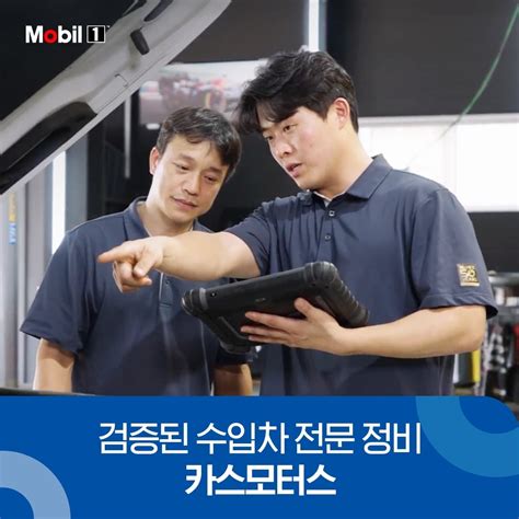 모빌코리아 Mobil Korea 다양한 수입 차량의 토탈 케어를 제공하는 모빌전문점 전주에 위치한 나인오토를 소개합니다 🚗 ️ 대차 세차 픽업 사고 수리