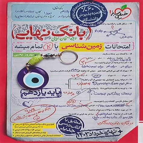 خرید و قیمت بانک نهایی زمین شناسی یازدهم خیلی سبز چاپ 1403 مطابق با آخرین تغییرات کتاب درسی جدید