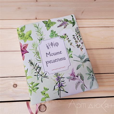 Рецептурник Ръчна изработка Онлайн и Цена