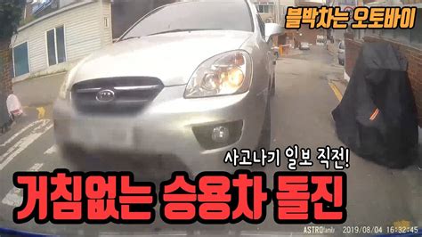 1826회 투표 주택가 골목길에서 자동차와 오토바이의 사고 경찰관은 오토바이가 멈추고 1초 만에 일어난 사고이기에