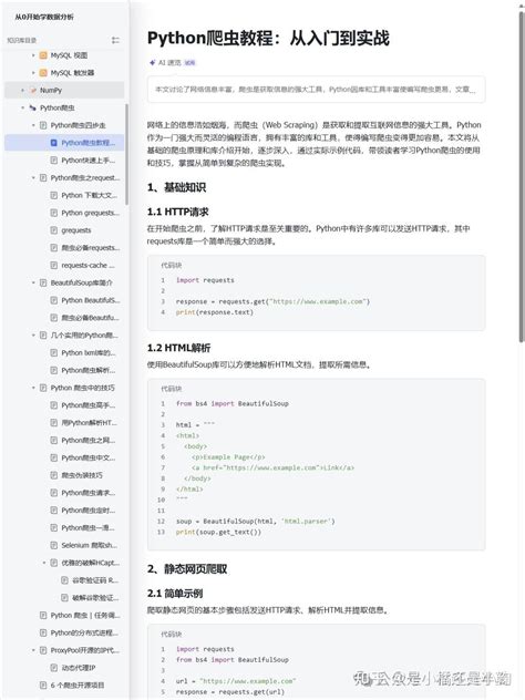 零基础入门python爬虫从原理到实战全解析 知乎