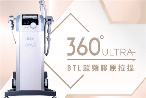 Btl 第四代 Exilis Ultra 360膠原再生槍 Melody Beauty House