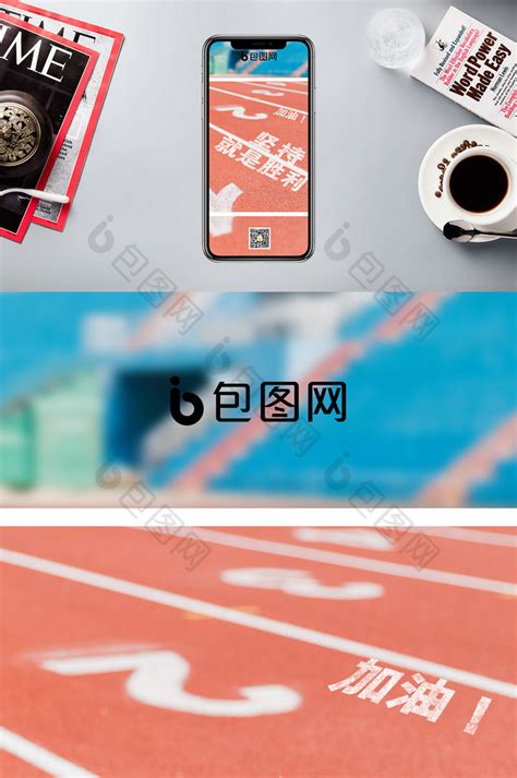 浅红色实拍校园跑道田径励志坚持手机海报 包图网