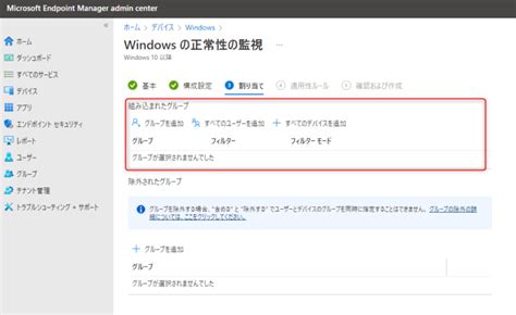 Intune Windowsデバイスの正常性を監視する