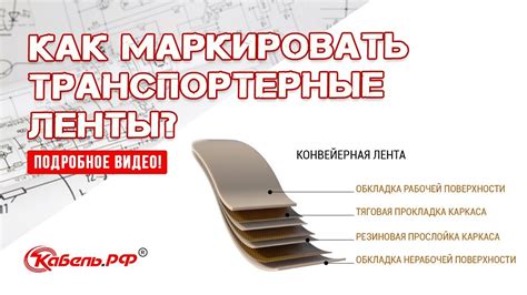 Маркировка конвейерных лент. Как маркировать транспортерные ленты - YouTube