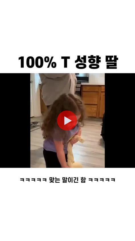 사물에 감정이입 못하는 냉정한 딸 유머 움짤 이슈 에펨코리아