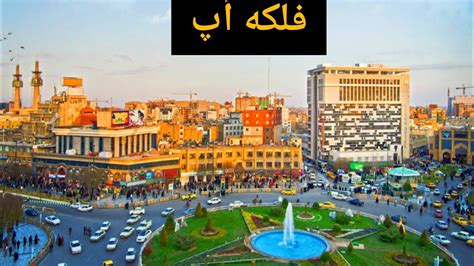 جوله في مدينه مشهدفلكه أبوزياره الامام الرضا عليه السلامايران