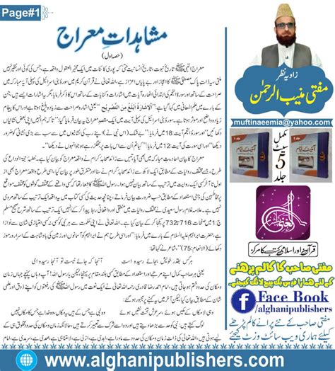 Mufti Muneeb Ur Rehman Column Merajunnabi Al Ghani Publishers