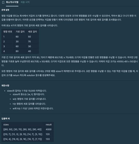Python 프로그래머스 그리디 완전탐색 문제 풀이 모음