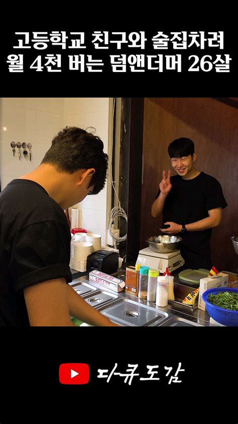 고등학교 친구와 술집차려 월 4천 버는 덤앤더머 26살 사장님들 Youtube