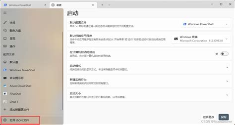 Windows在终端添加新配置文件 配置启动时通过ssh连接linux服务器windows Terminal 添加linux配置文件 Csdn博客