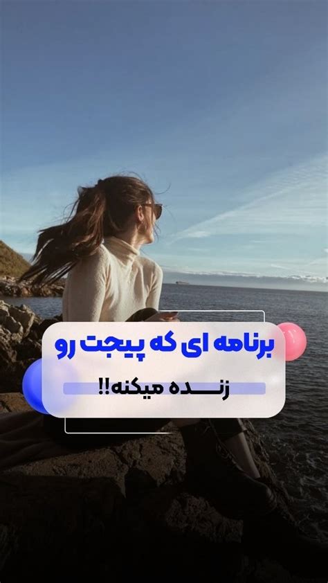 ‎ادمین کوچینگ تولید محتوا‎ ‎اینجوری درستشون کن …👇🏼‼️ برای ساختن این ویدئو نیاز به آهنگ خام