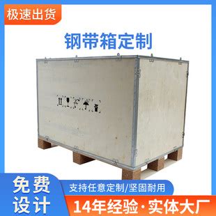 可拆卸钢带木箱免熏蒸木箱大型物流运输出口胶合板钢带箱批发定制 阿里巴巴