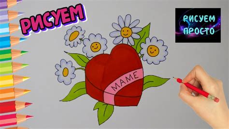 Простой РИСУНОК ДЛЯ МАМЫ НА ДЕНЬ МАТЕРИ 967 Simple Drawing For Mom On Mothers Day Youtube