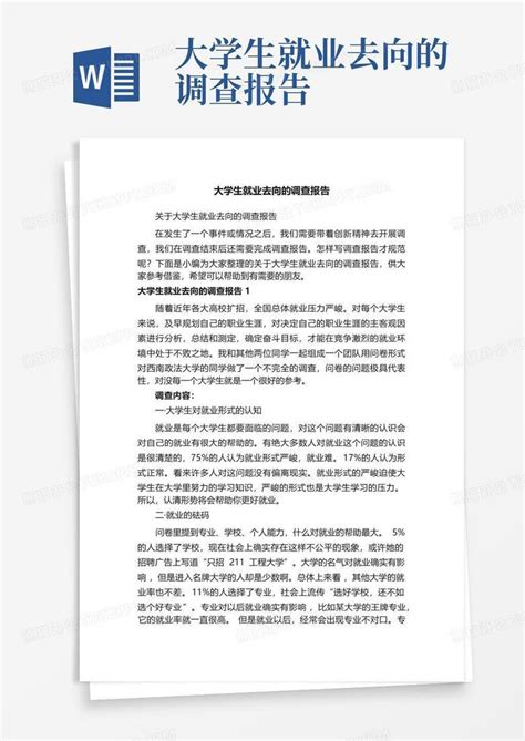 大学生就业去向的调查报告word模板下载编号qmojvdxe熊猫办公 大学生就业去向的调查报告word模板下载编号qmojvdxe熊猫办公