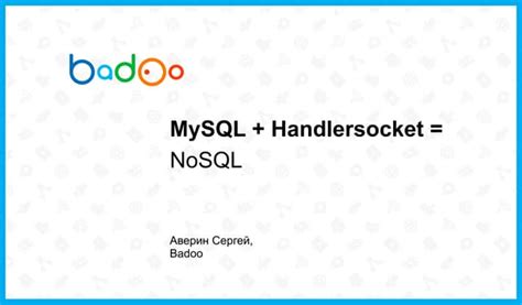 Codefest 2013 Аверин С — Mysqlhandlersocketnosql Ppt