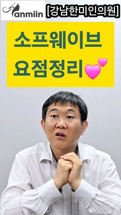 소프웨이브 요점정리써마지울쎄라🤗 강남 한미인의원 소프웨이브소프웨이브리프팅소프웨이브가격소프웨이브후기소프웨이브써마지소프웨이브울쎄라소프웨이브효과소프쎄라