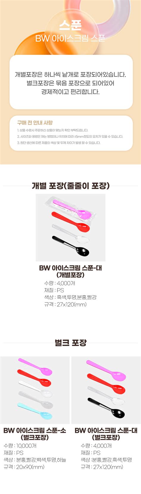 Bw 일회용 아이스크림스푼 대투명 개별포장 1박스 4000개 식봄