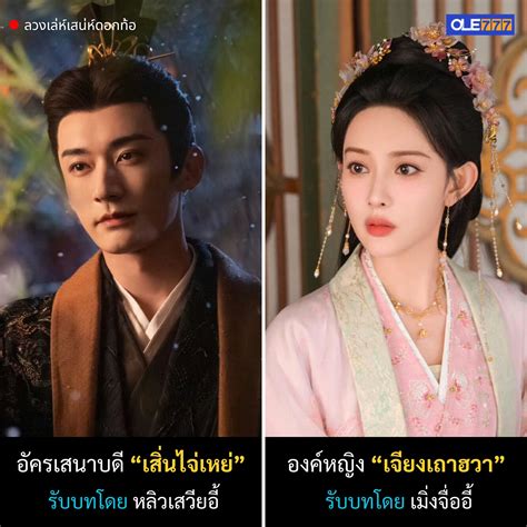 ซีรีส์จีนพากย์ไทย 📌ปักหมุดรออีกเรื่อง ลวงเล่ห์เสน่ห์ดอกท้อ ใครชอบพล๊อตเรื่องที่พระเอกร้ายๆ