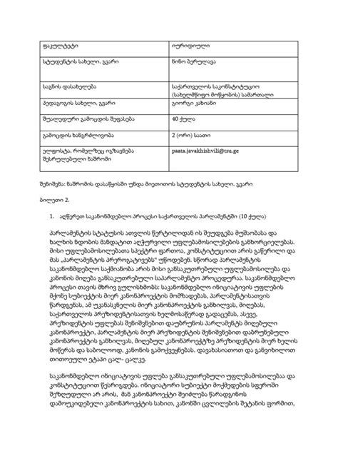 ნინო ბერულავა ფინალური Pdf