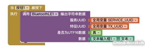 Microbit与android蓝牙连接scratch少儿编程网