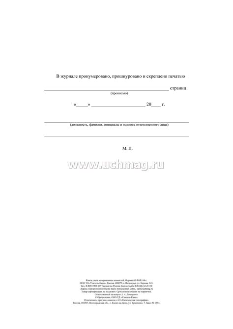 Книга учёта материальных ценностей – купить по цене: 149,40 руб. в ...