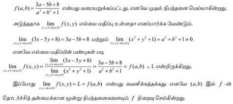 இர மறகள உடய சரபகளன எலல மறறம தடரசசத தனம Limit and