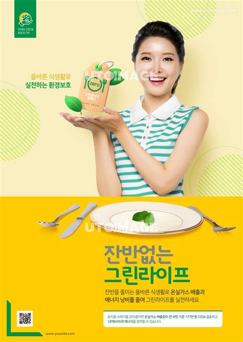 에코포스터 016 Pt075 유토이미지 그래픽 그래픽 인쇄 편집 인쇄편집 합성 편집포토 배경 백그라운드 포스터 광고 홍보 에코 친환경 이벤트