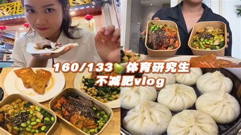 研一VLOG周末干饭想要远离暴食真的要靠吃大胆的吃关于一些戒暴食的经验分享与饮食记录 YouTube
