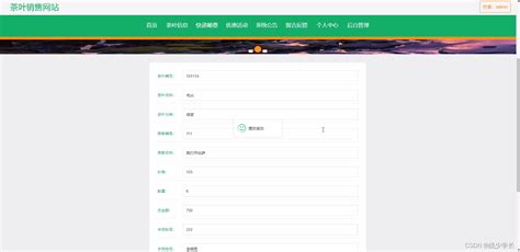 计算机毕设ssm茶叶销售网站m287k（开题 源码） csdn博客